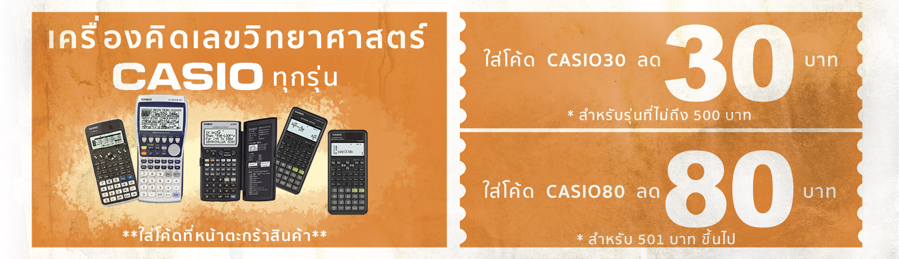 Casio - เครื่องคิดเลข
