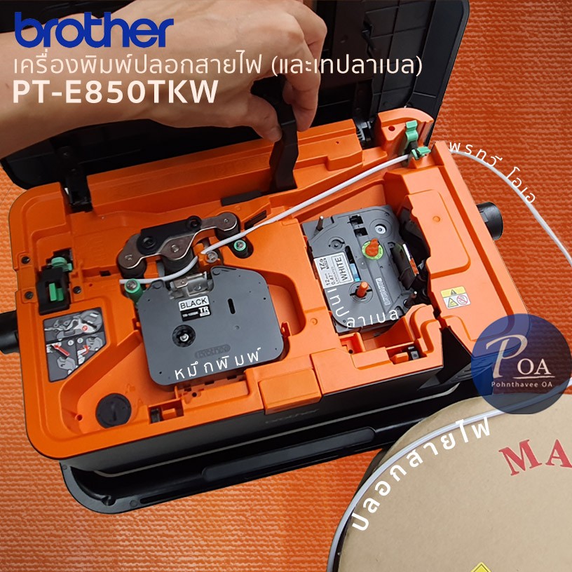 เครื่องพิมพ์ปลอกสายไฟ Brother PT-E850TKWLI